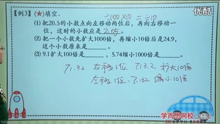 【四年级数学】:小数的意义和性质3_高清