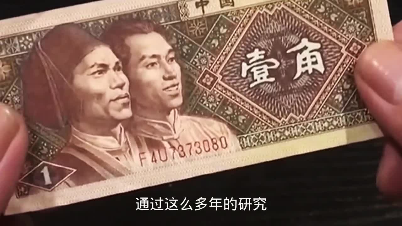 80版1角纸币只要出现这两个字母,就能卖到1000元,看看你有吗?