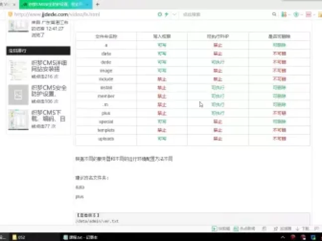03-织梦CMS安全防护设置、防止网站被入侵-九戒织梦二次开发仿站教程