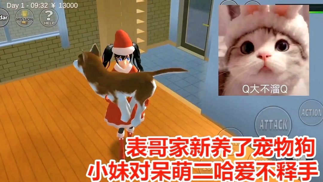 樱花校园模拟器:表哥家竟然养了新宠物,呆萌二哈太招人喜欢了