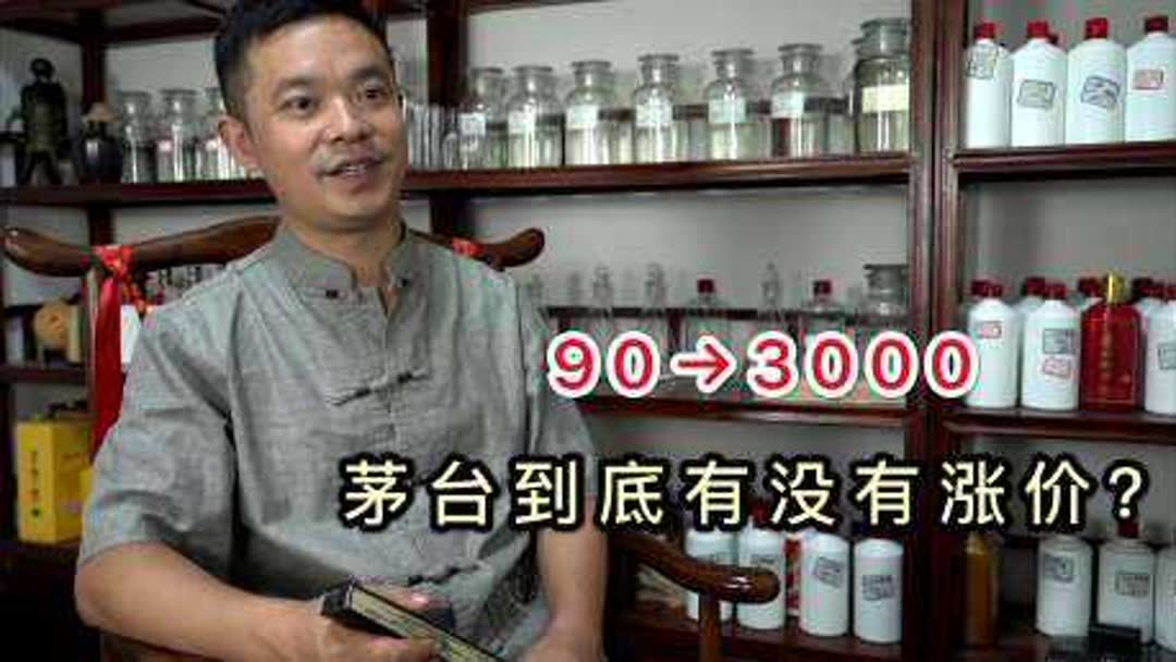 飞天茅台酒暴涨至3000元?假象!其实30年来从未涨价