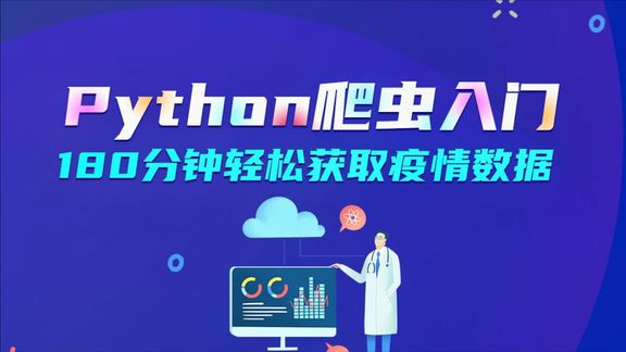 Python爬虫,轻松获取疫情数据:07_正则表达式_常见语法