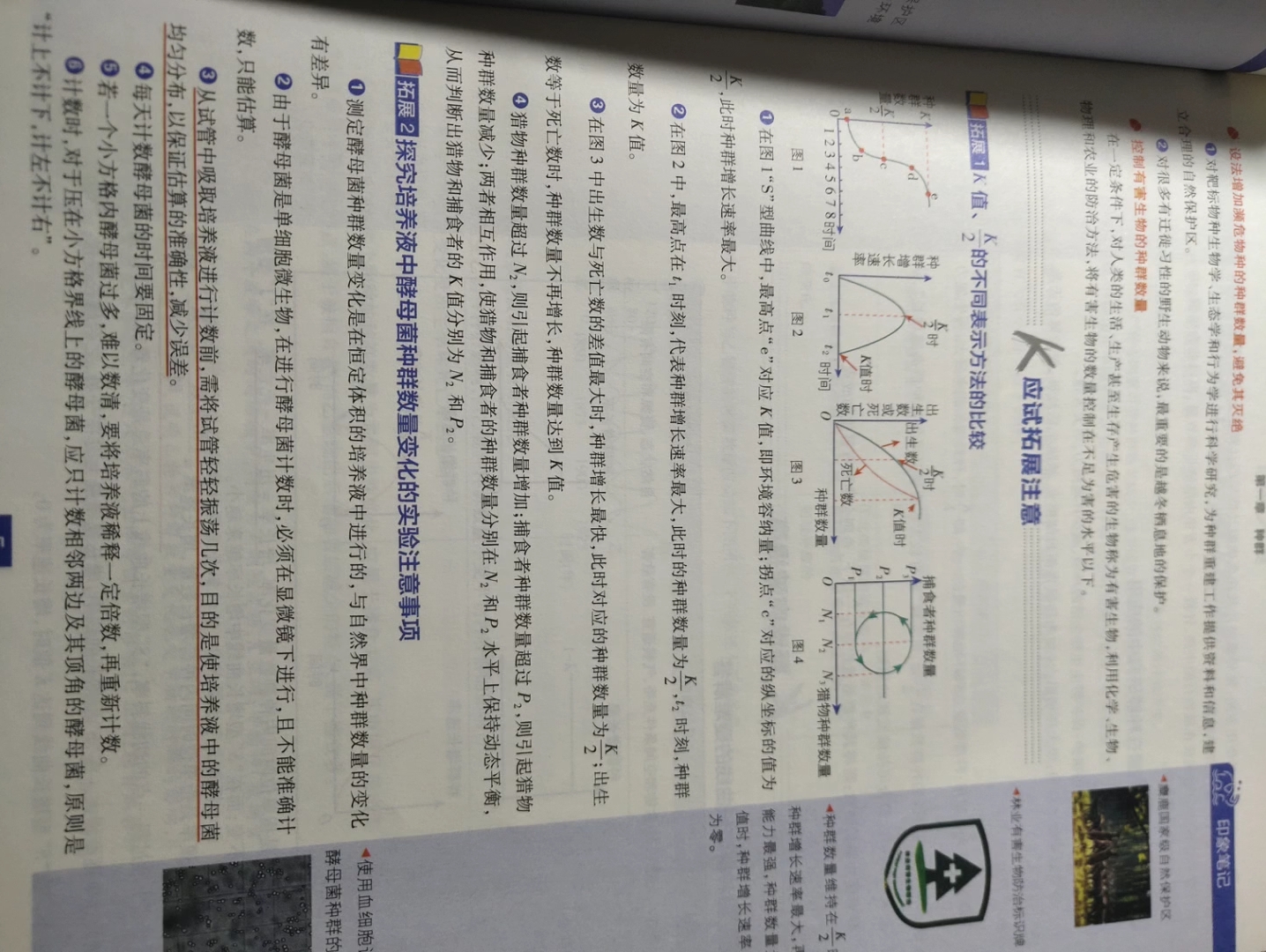 高中生物 种群数量的变化