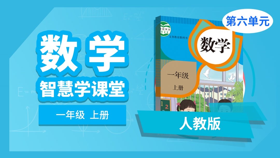 11-20各数的认识 预习课