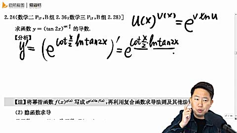 高数基础16 第二讲 一元函数微分学的计算
