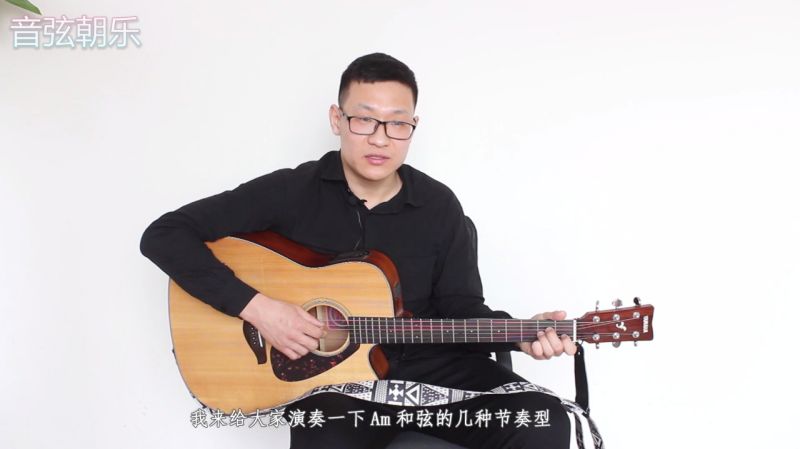 音弦朝乐:吉他的Am和弦教学