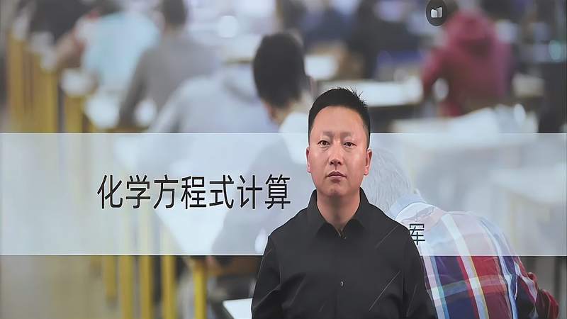 化学方程式相关计算-01(基础计算)