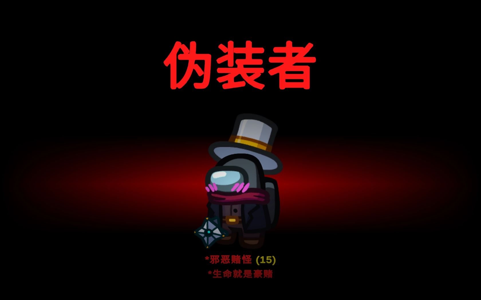 Among us [Town Of Host_Y(TOH_Y)514.21.2内鬼职业介绍]