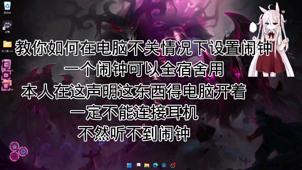 在宿舍用电脑设置闹钟(但是你电脑一定不是关机)