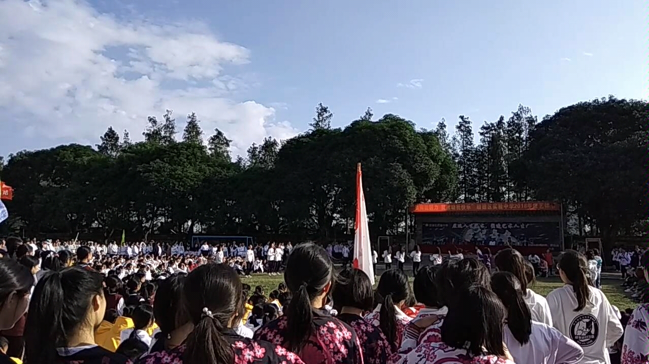 2018年顺德区实验中学校运会文艺表演(1)