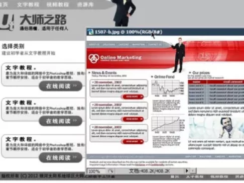 PS大师之路基础视频教程1304实战网页设计稿