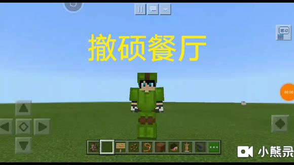 我的世界小短片8:撤硕餐厅