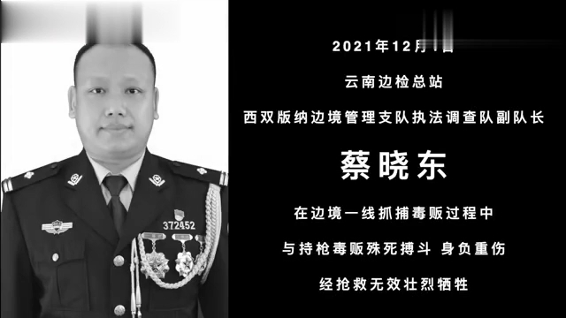 38岁缉毒警察生前与毒贩较量画面