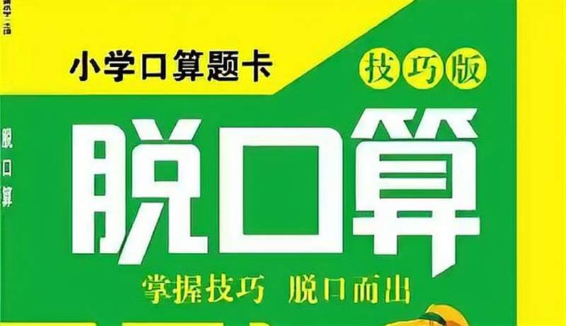 人教版数学1-6年级上册《小学口算题卡·脱口算》丨可打印PDF
