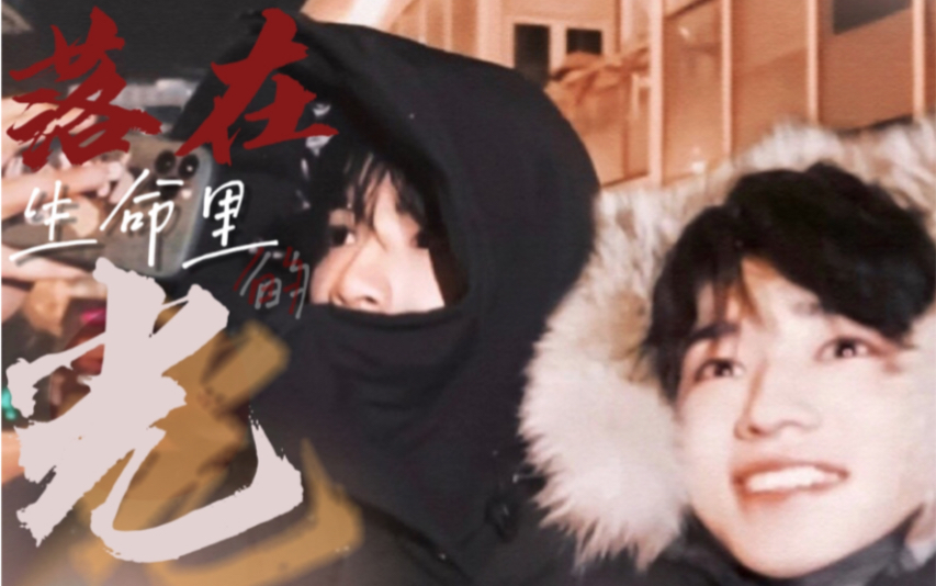 【文轩】《落在生命里的光》|你 是 我 的 光|救赎向