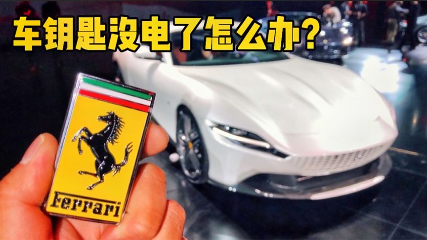 车钥匙没电了怎么办?当然是10块钱买一排电池!