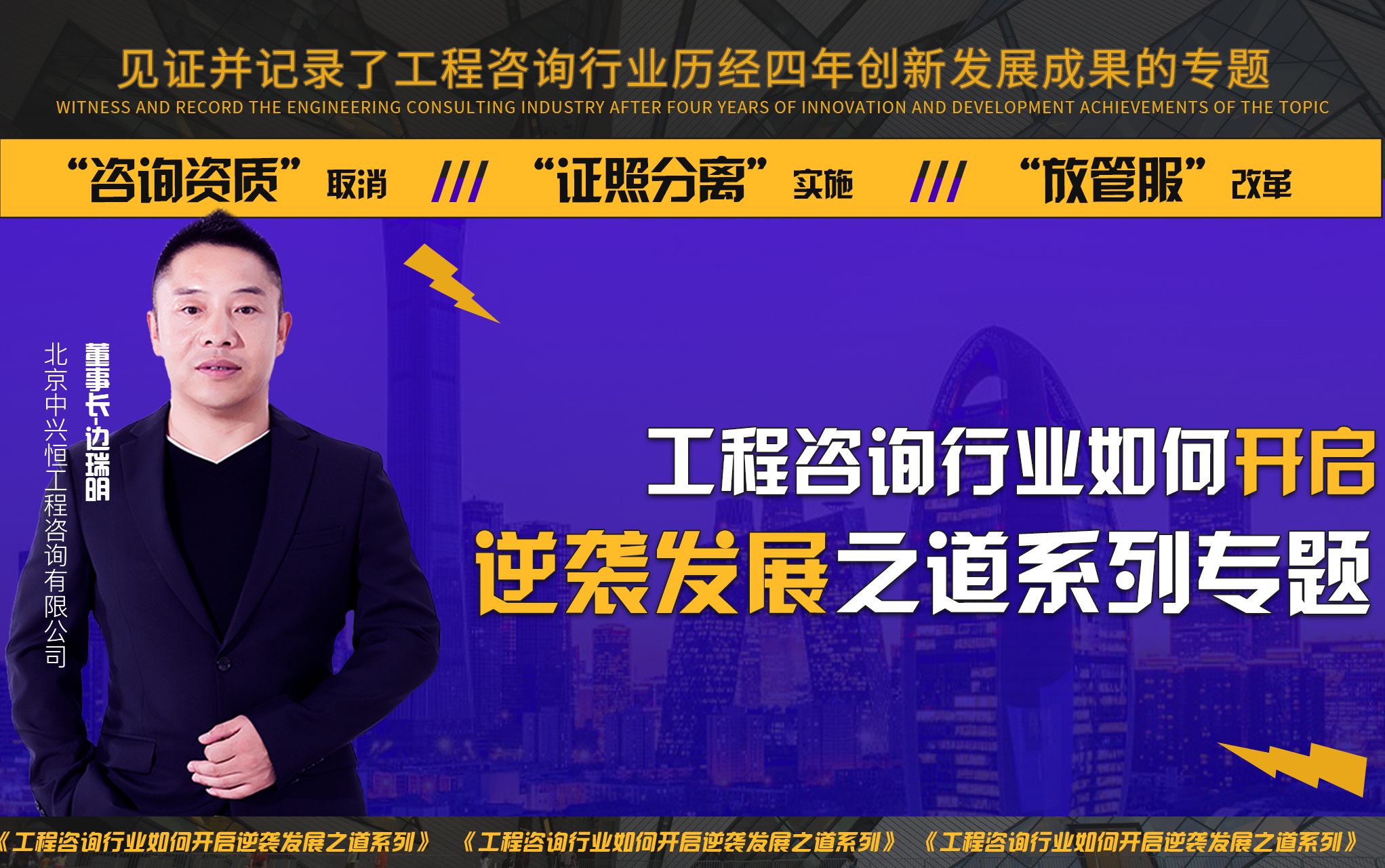 工程咨询行业如何开启逆袭发展之道系列专题