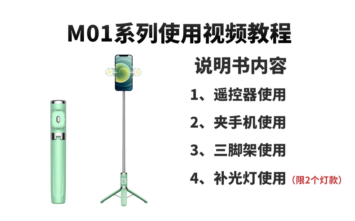 M01系列使用视频教程