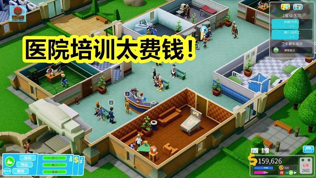 亚当熊 双点医院:医生培训原来这么费钱!院长直接招骨干医生!