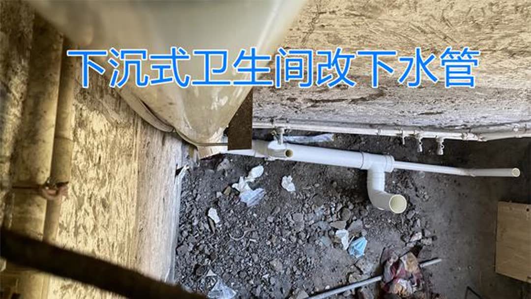 卫生间往楼下漏水,砸砖重做防水还是漏水,检查是下水管断裂漏水