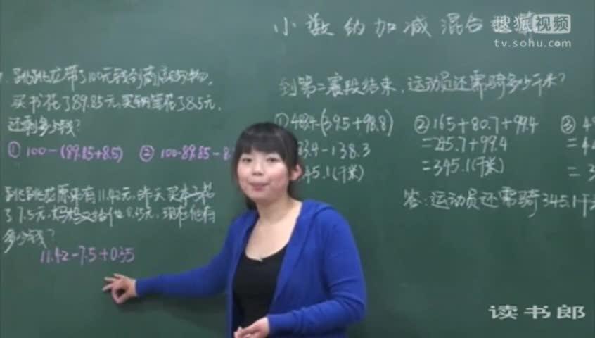 数学小学4下6.3 小数的加减混合运算_970F