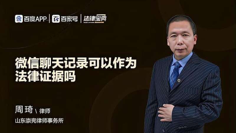 微信聊天记录可以作为法律证据吗