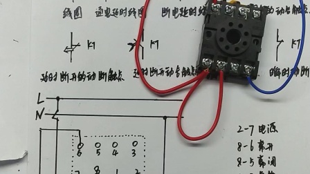 时间继电器
