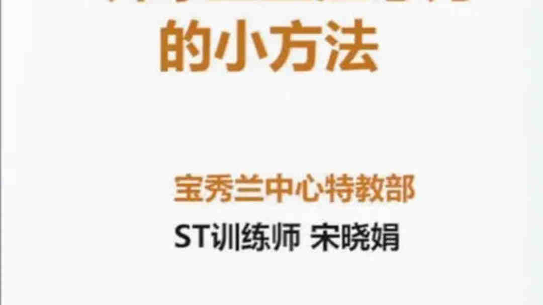 训练宝宝注意力的小方法?