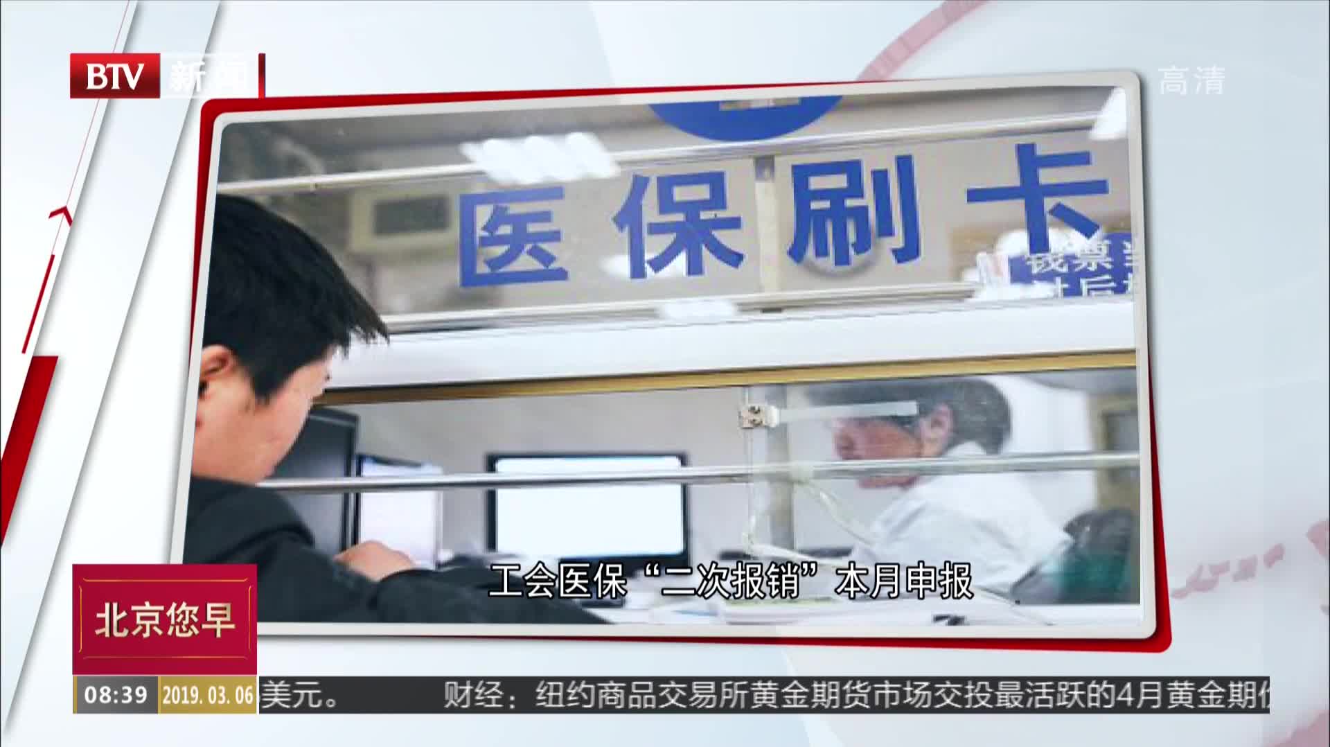 工会医保“二次报销”本月申报