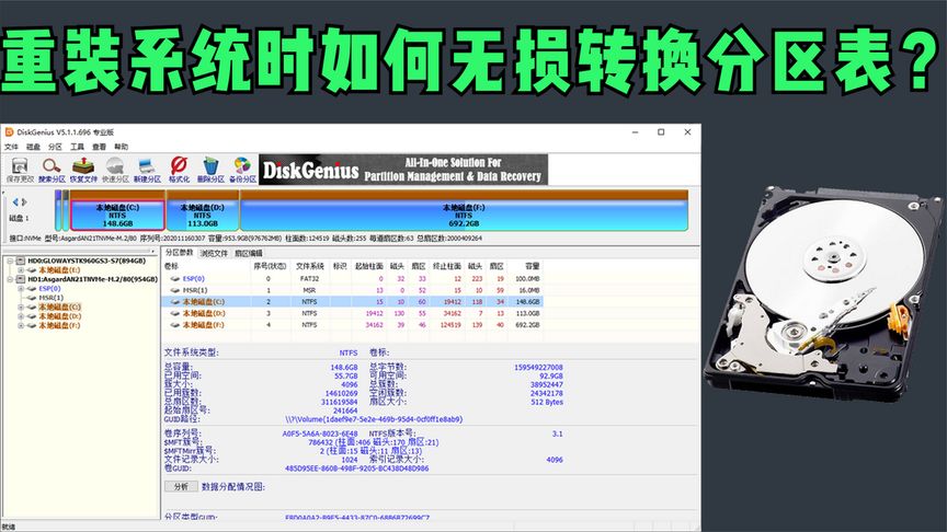 系统重装之MBR和GPT分区表格式无损互转