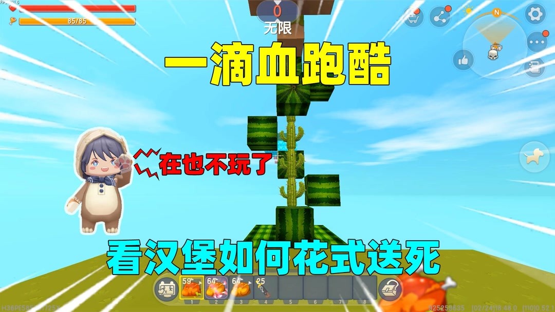 迷你世界汉堡:汉堡玩一滴血跑酷,这么难的关卡,我只有花样作死