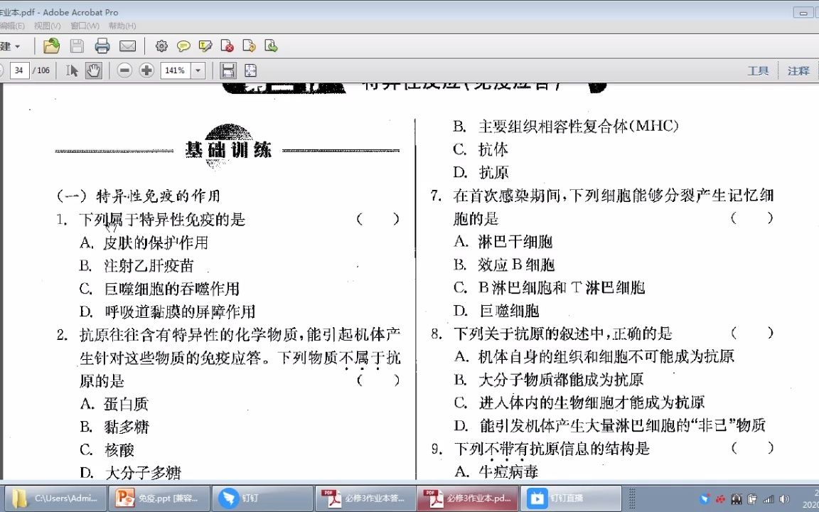 能量流动和物质循环