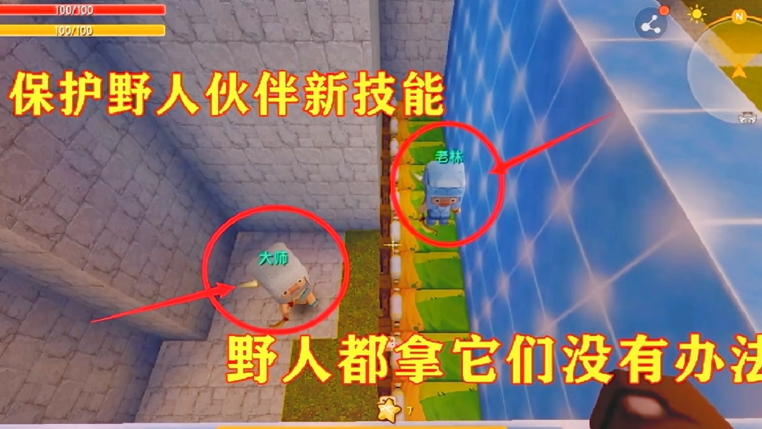 迷你世界搞笑:保护野人伙伴新方法