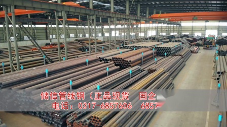 储信管线钢