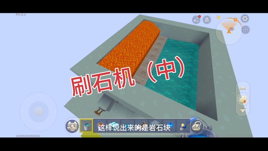 迷你世界:刷石机教程(中)