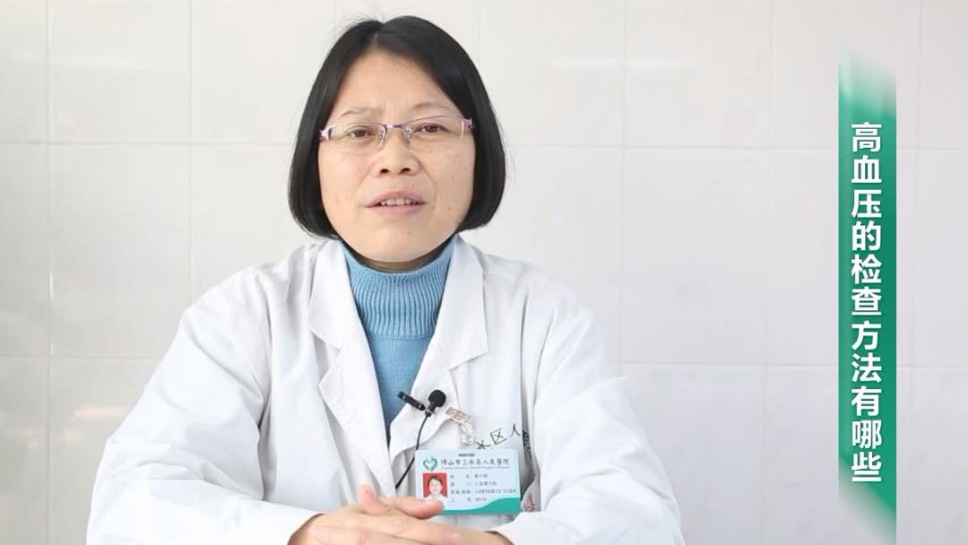 主任医师:高血压的检查方法有哪些?