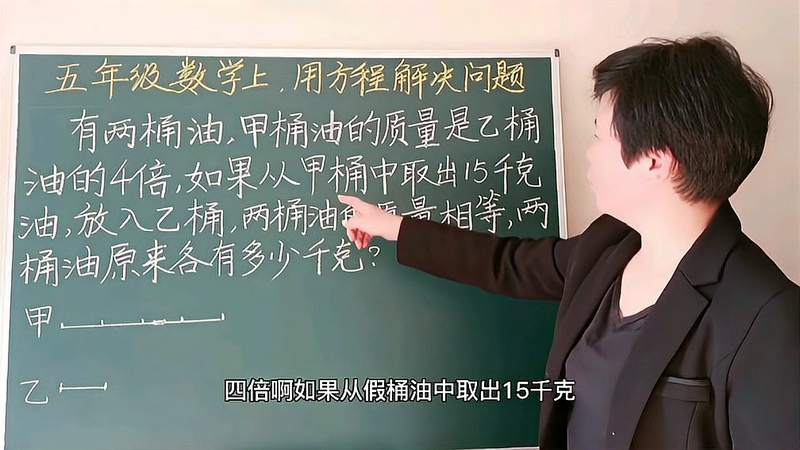 五年级数学上册 第五单元 用方程解决问题