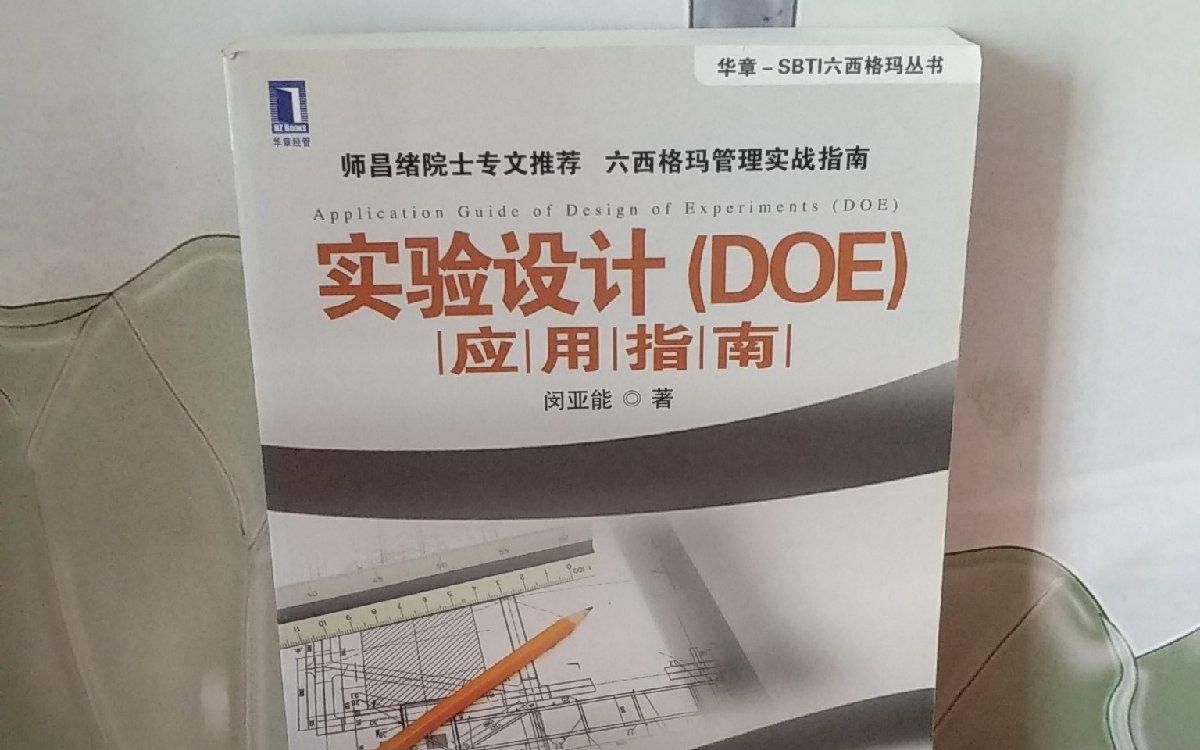 试验设计与分析课程/(实验设计与正交试验)(西北农林科技大学本科生...