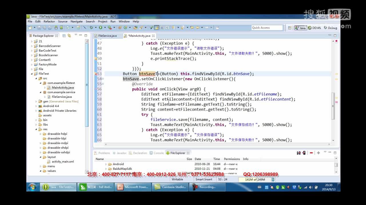 百思奇教育 第六章_Android数据存储技术 03_7_文件存储实例