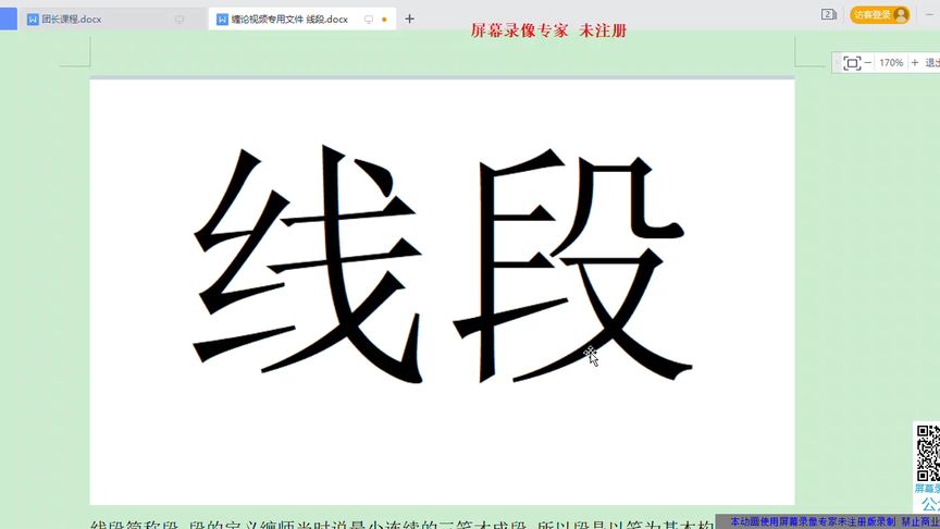 跟团长简单学习缠论 线段