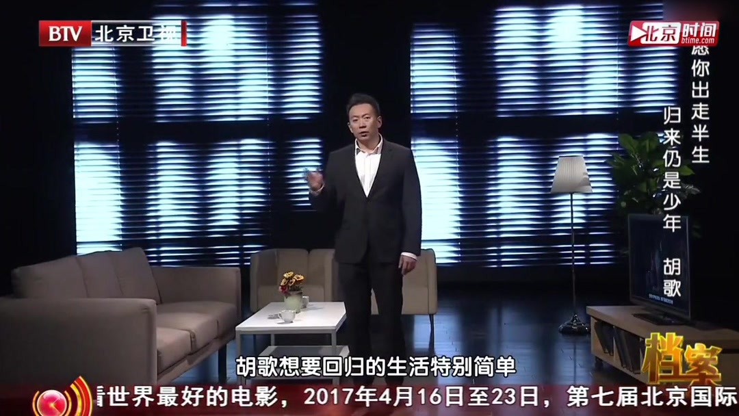 北京卫视《档案》20170329:胡歌 ——愿你出走半生 ,归来仍是少年