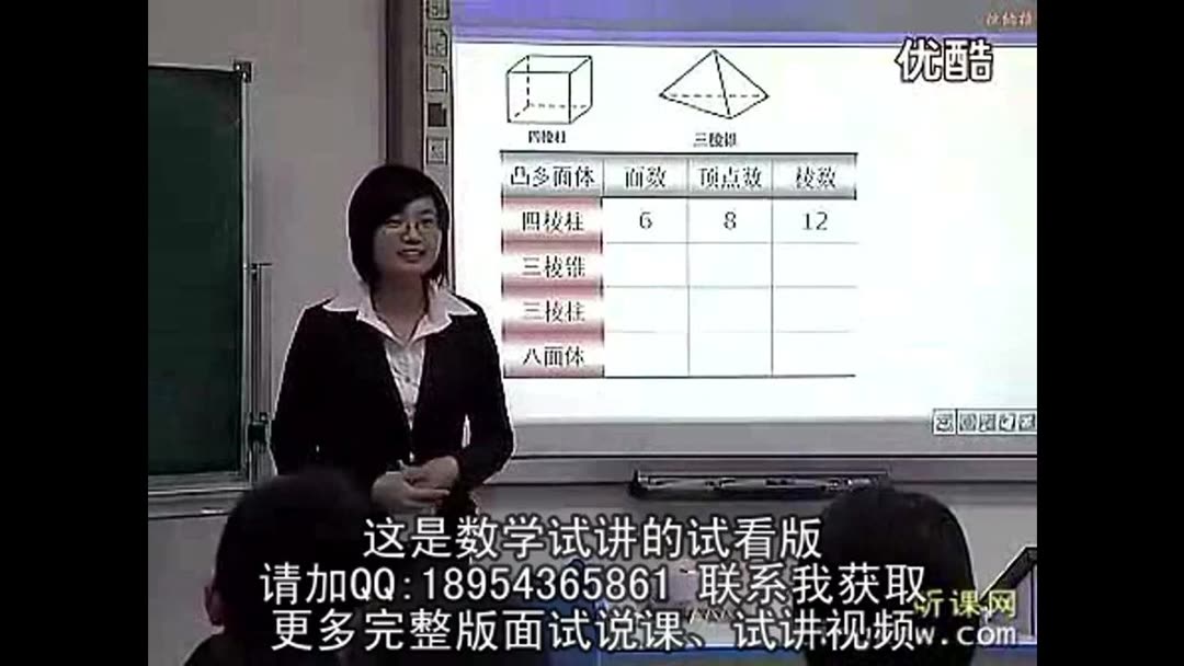 高中数学无生试讲.高中数学模拟上课.片段教学.说课.微课 (6)