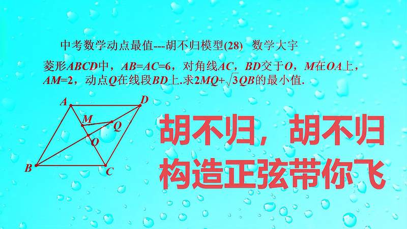 中考数学动点最值,胡不归模型,怎样解?孩子不会,老师说方法