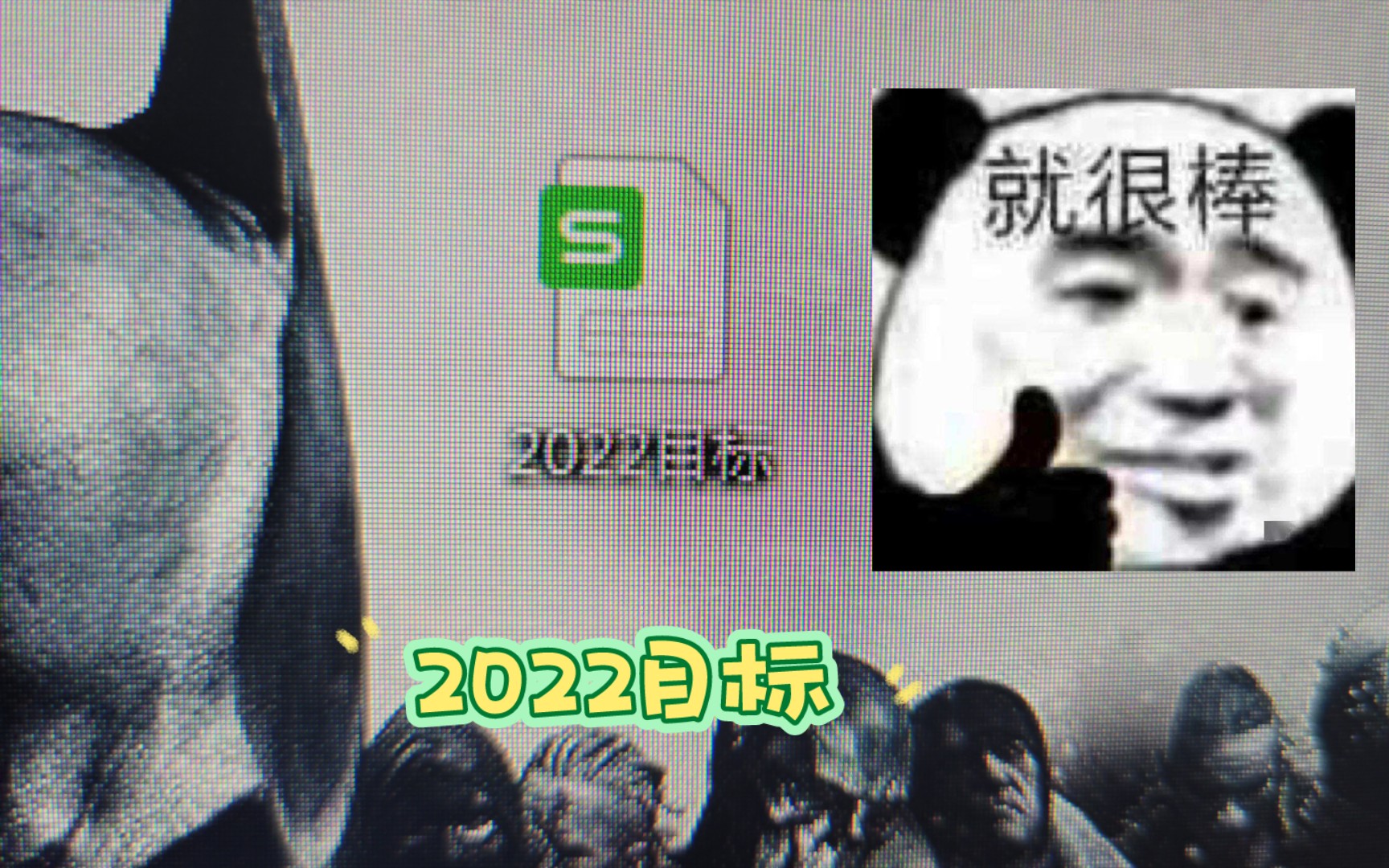 回看2022年1月23日设定的年度目标,那个时候我还没跑过全马,少喝毒...