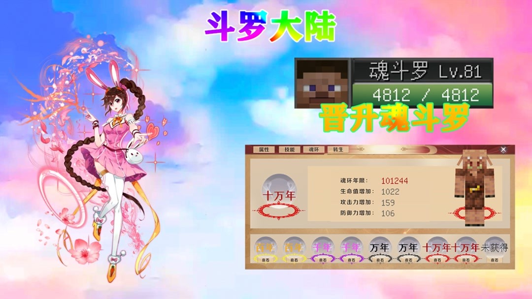 我的世界斗罗大陆12:80级魂斗罗,吸收十万年魂环!