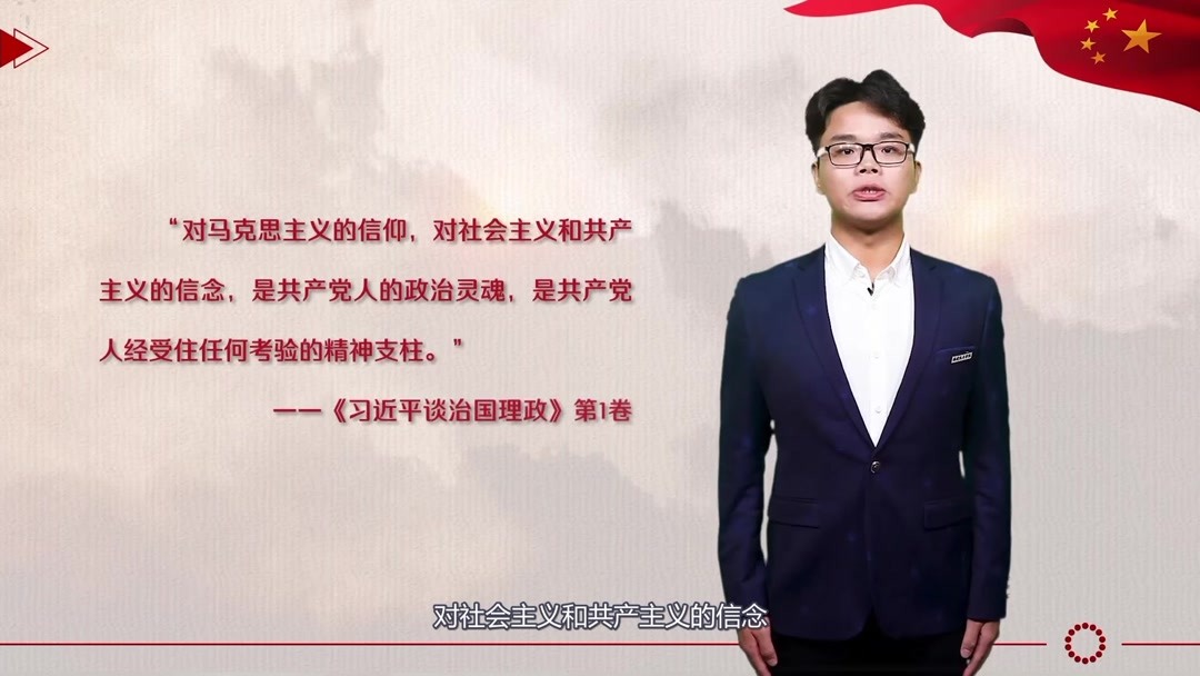 陈斌演讲视频:《马克思主义给予我们信仰的力量》(福建农职院)