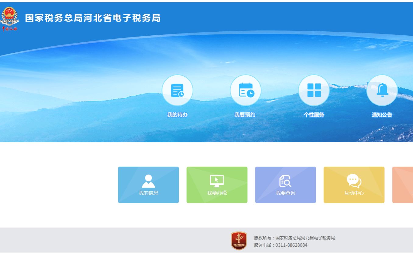 冀电子税务局跳转个税ITS网页版及注册登录