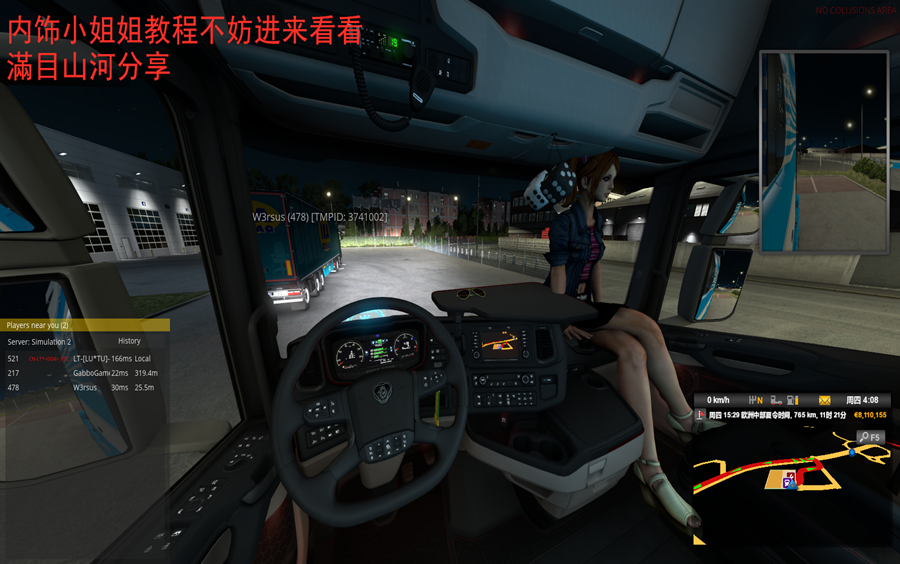 欧卡2 欧卡代码 欧卡home 内饰小姐姐[滿目山河制作]下载方式视频下方