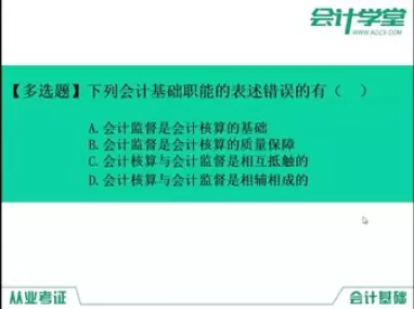 从业会计基础视频教程_会计基础培训班_会计基础实务操作
