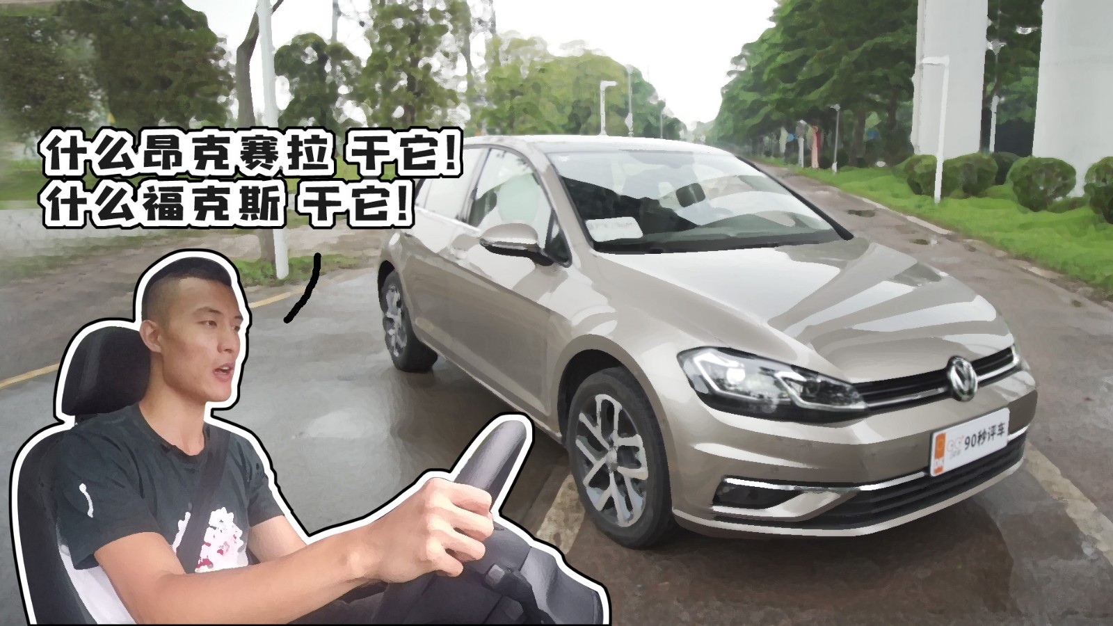 全球两厢车销量第一!开过高尔夫才知道为什么会如此经典